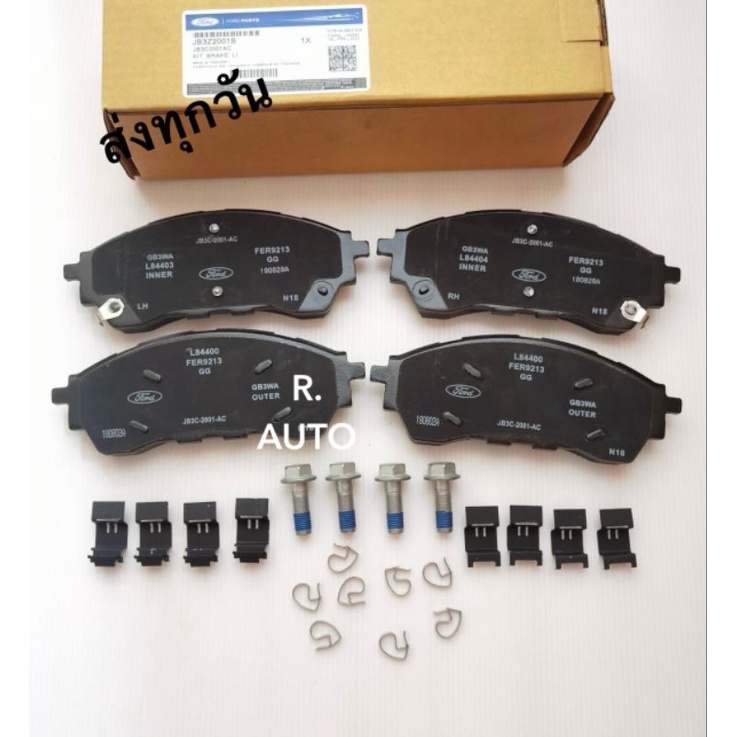 ผ้าดิสเบรคหน้าครบชุด FORD RANGER 2.0 T7 ปี2017ถึงล่าสุด #JB3Z2001B ...