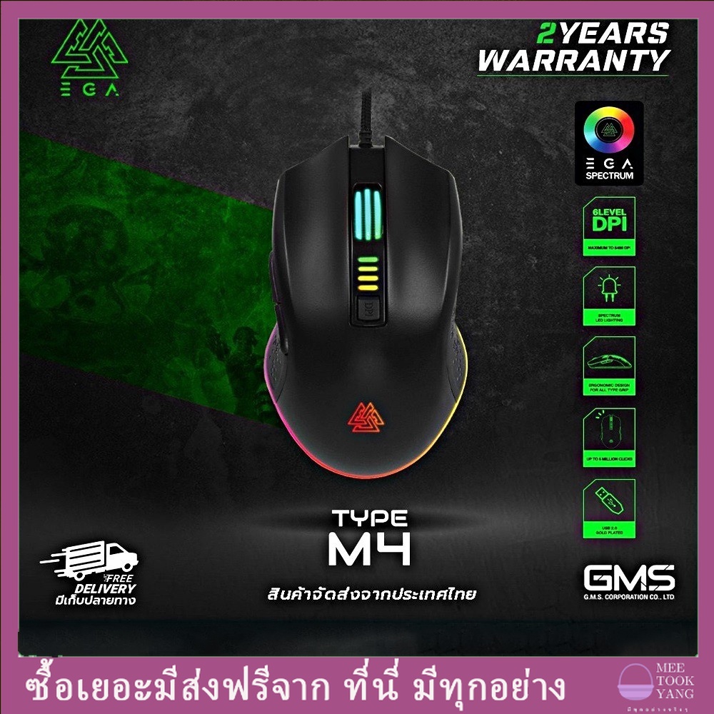 เมาส์มาโคร RGB EGA Type M4/M5 เมาส์เกมมิ่ง Gaming Macro Mouse ประกัน ...