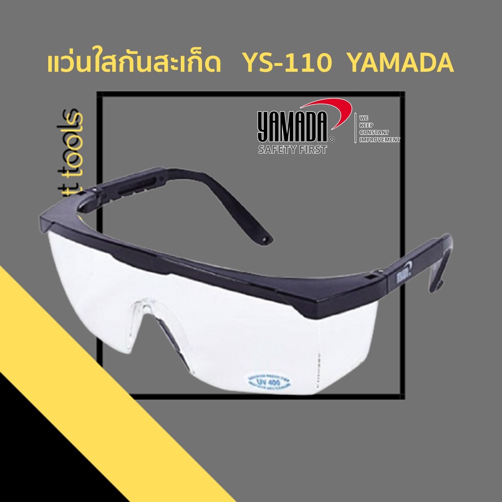YAMADA แว่นตานิรภัยกันสะเก็ด รุ่น YS-110 สีใส | Shopee Thailand