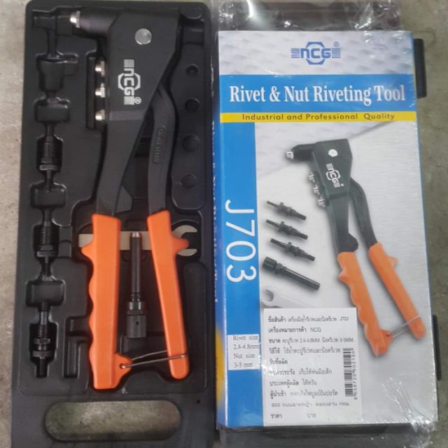 คีมย้ำรีเวท นัทรีเวท RIVET & NUT RIVETING TOOL ncg j703 | Shopee Thailand