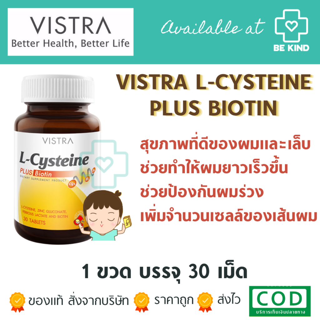 Vistra L-Cysteine Plus Biotin 30 tabs วิสทร้า แอล-ซิสเทอีน พลัส ไบโอติน ...