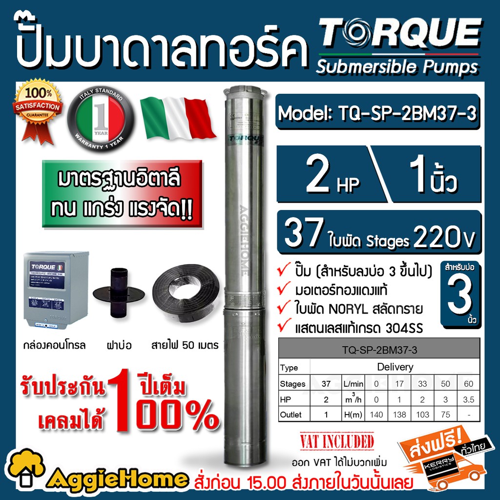 TORQUE บาดาล รุ่นTQ-SP-2BM37-3 220V./ 2HP 37ใบ 1.25นิ้ว / (สายไฟ 3X1.5 ...
