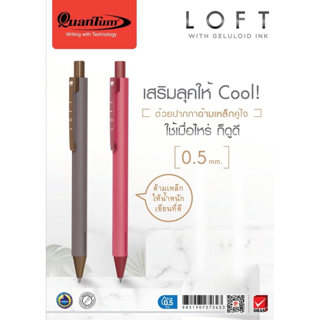 Quantum LOFT ปากกาล็อฟท์ ขนาด 0.5 มม. คละสี (จำนวน 1 ด้าม) | Shopee ...