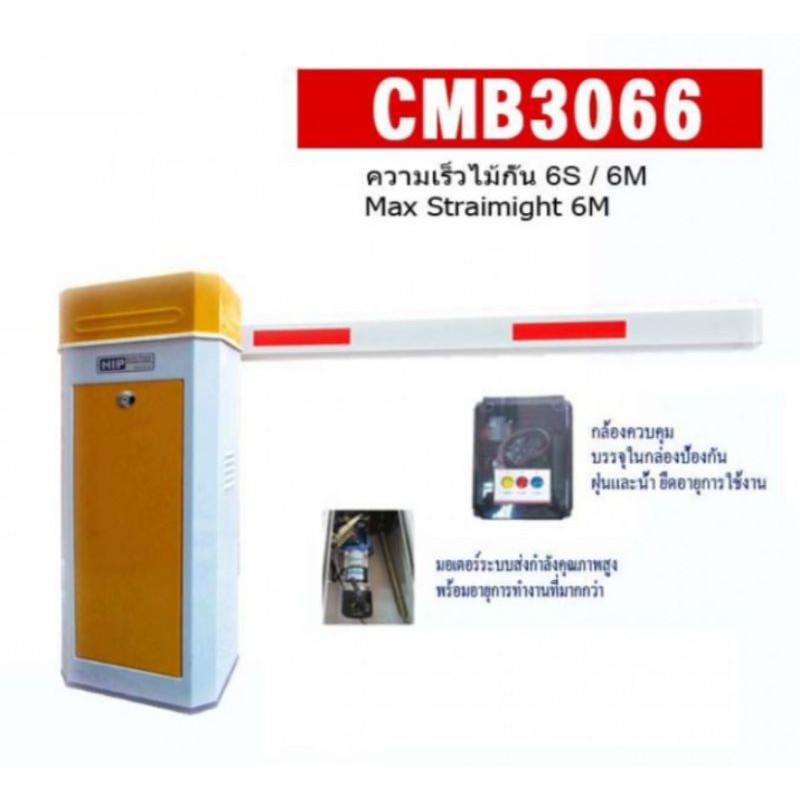 HIP ไม้กั้นรถ Carpark รุ่น CMB3066 | Shopee Thailand