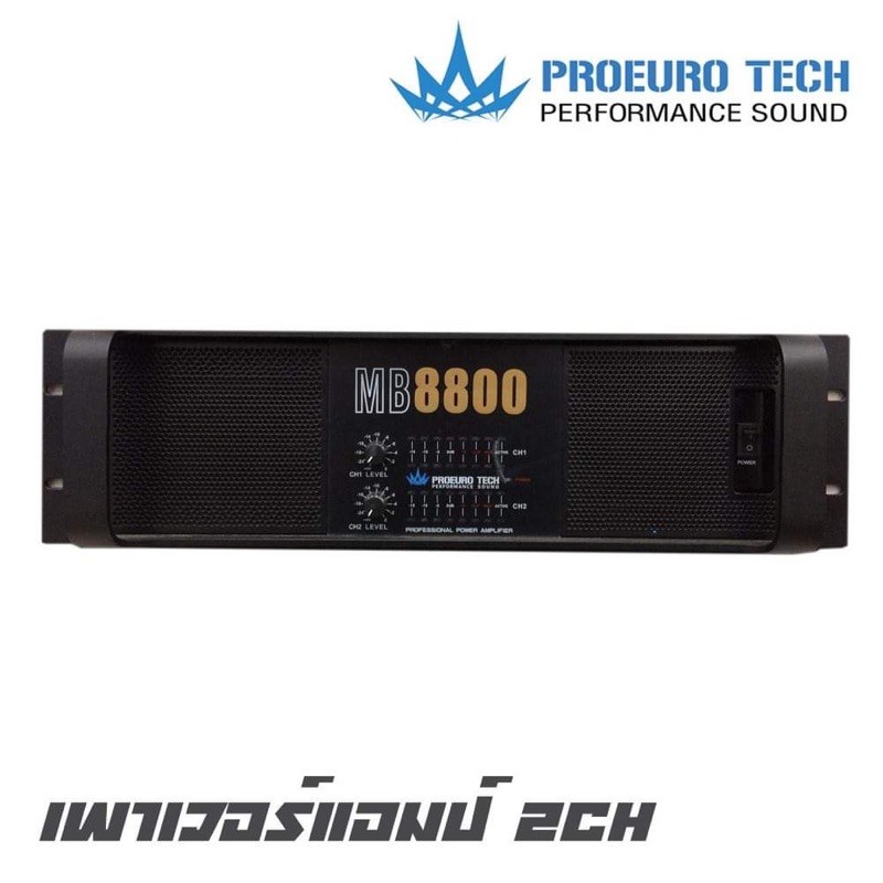 PROEUROTECH MB-8800 เพาเวอร์แอมป์ 2CH คลาส H กำลังขับ 2000*2 วัตต์ ที่ 8 โอห์ม สามารถขับ 18 นิ้ว ...