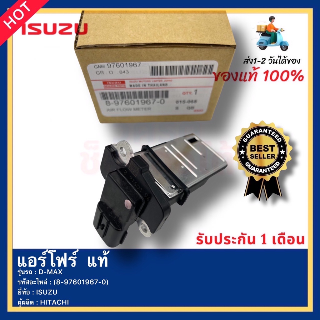 แอร์โฟร์ แท้(8-97601967-0)ยี่ห้อISUZUรุ่นD-MAX ทุกรุ่น/CHEVLOLET โคโรรา ...