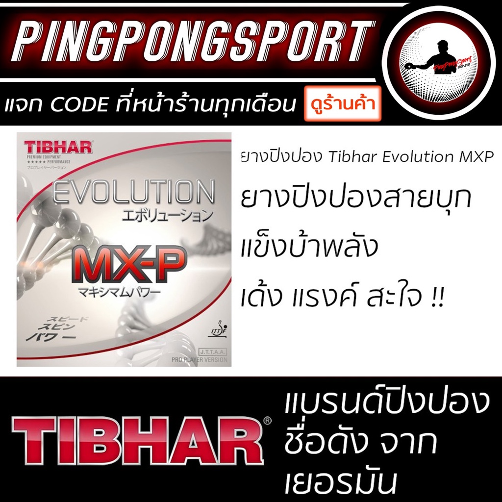 Pingpongsport ยางปิงปอง TIBHAR EVOLUTION MX-P ฟองน้ำ 2.1-2.2 | Shopee Thailand