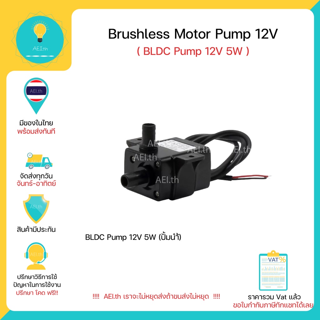 Brushless Motor Pump 12V BLDC Pump 12V 5W มีของในไทยมีเก็บเงินปลายทางพร้อมส่งทันที ...