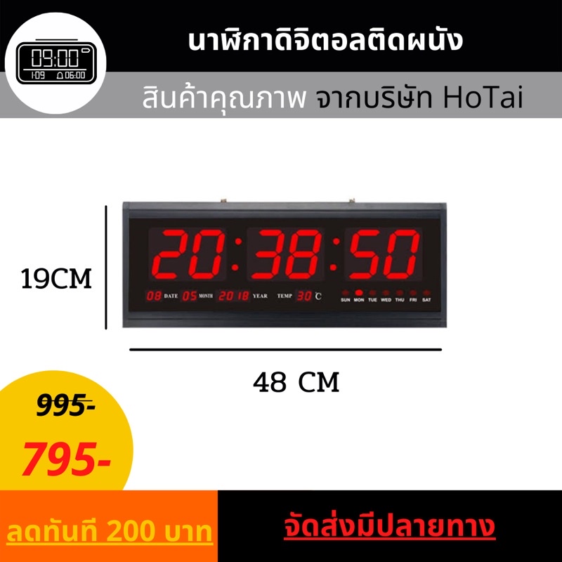 นาฬิกาดิจิตอล (HoTai 4819) 48*19*4.5cmนาฬิกาดิจิตอลแขวนติดผนังLED ...
