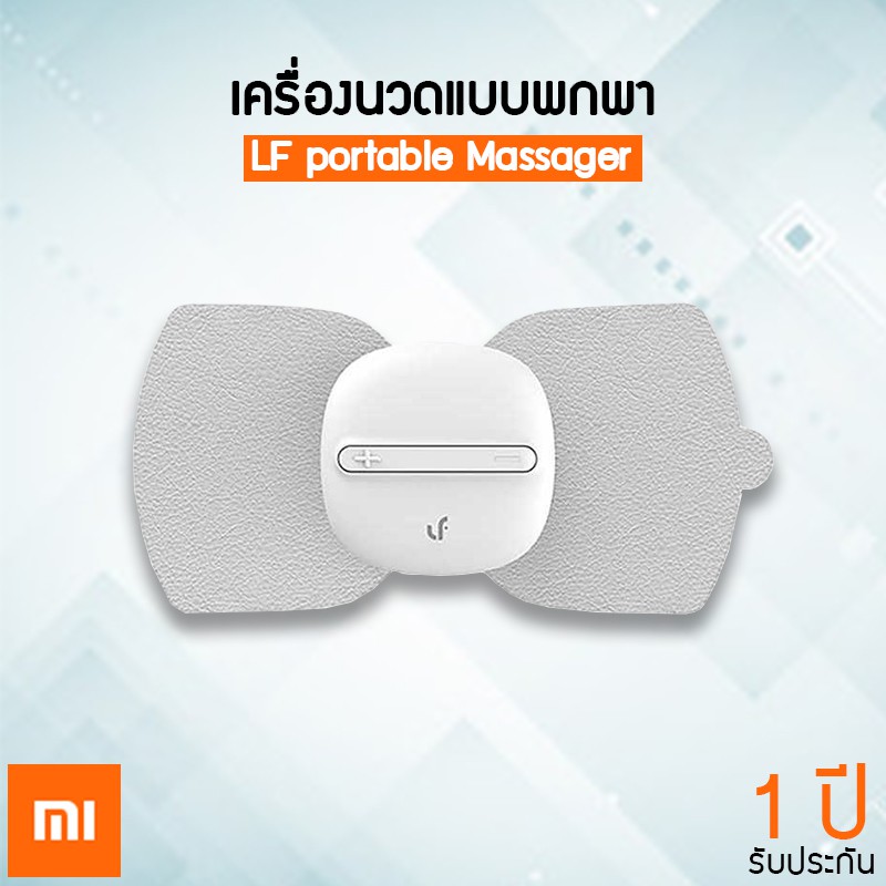 รับประกัน 1 ปี - Xiaomi LF Magic Massage Sticker - เครื่องนวดขนาดพกพา ...