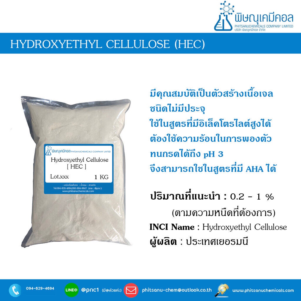 Hydroxyethyl Cellulose (HEC) 100 G [3800 - 5000 mPa.s]: ไฮดรอกซี่แอทิล ...