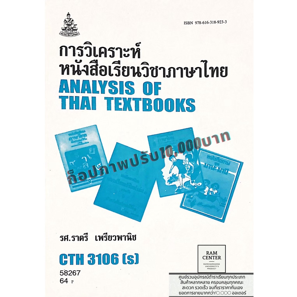 CTH3109 (TL316) 62034 การจัดกิจกรรมการเรียนการสอนวิชาภาษาไทย | Shopee Thailand