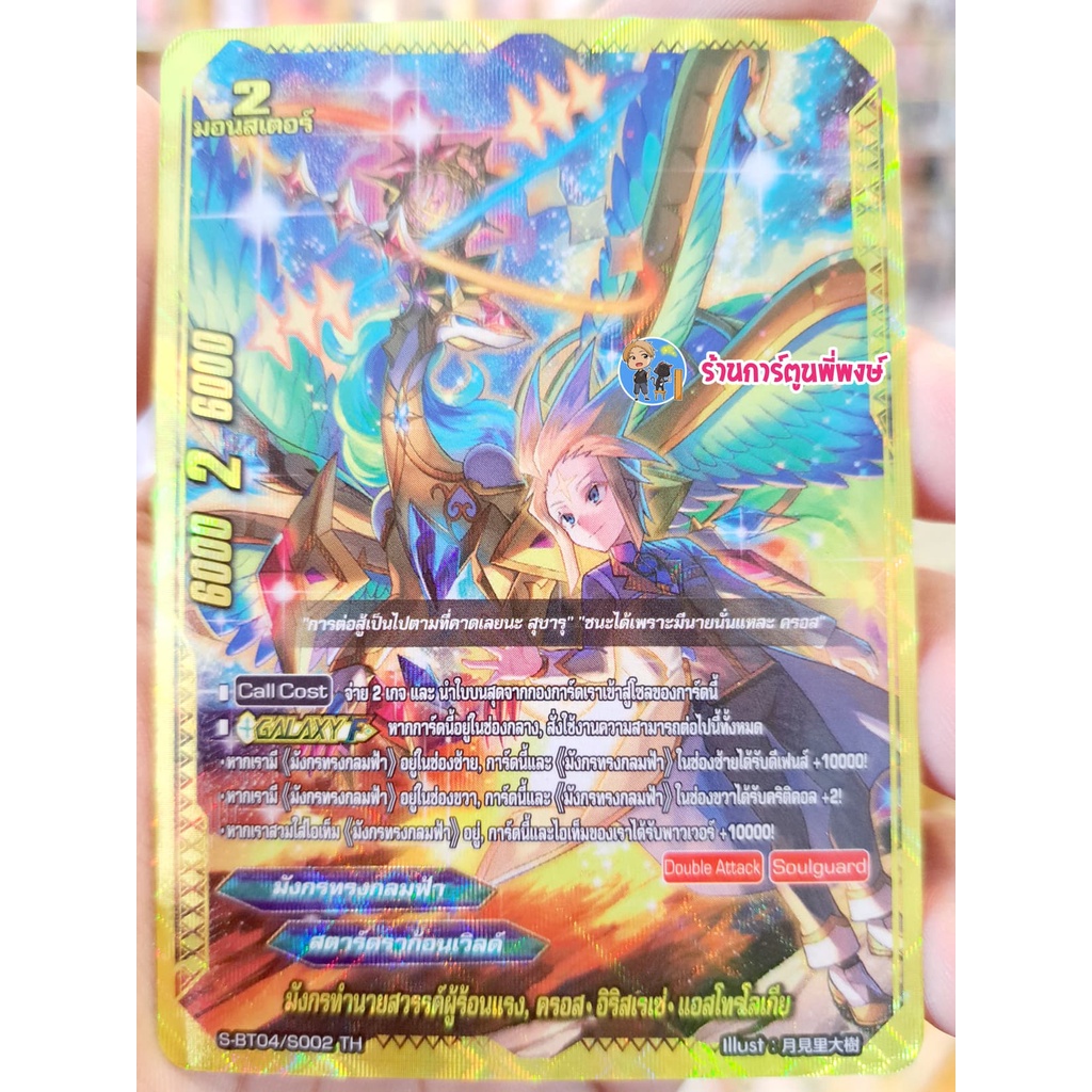 บัดดี้ไฟท์ แยกใบ หลังกล่อง S-BT04 BFT-S-BT04-1 BFT-S-BT04-2 Buddyfight ภาค S ชิน ฟรอย ฟอย 28/9 ...