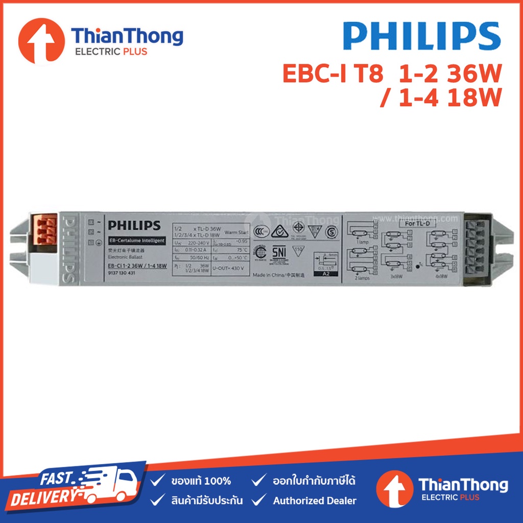 Philips บัลลาสต์ EBC อิเลคทรอนิกส์ EB-Ci TLD สำหรับหลอดไฟ T8 18W 36w ...