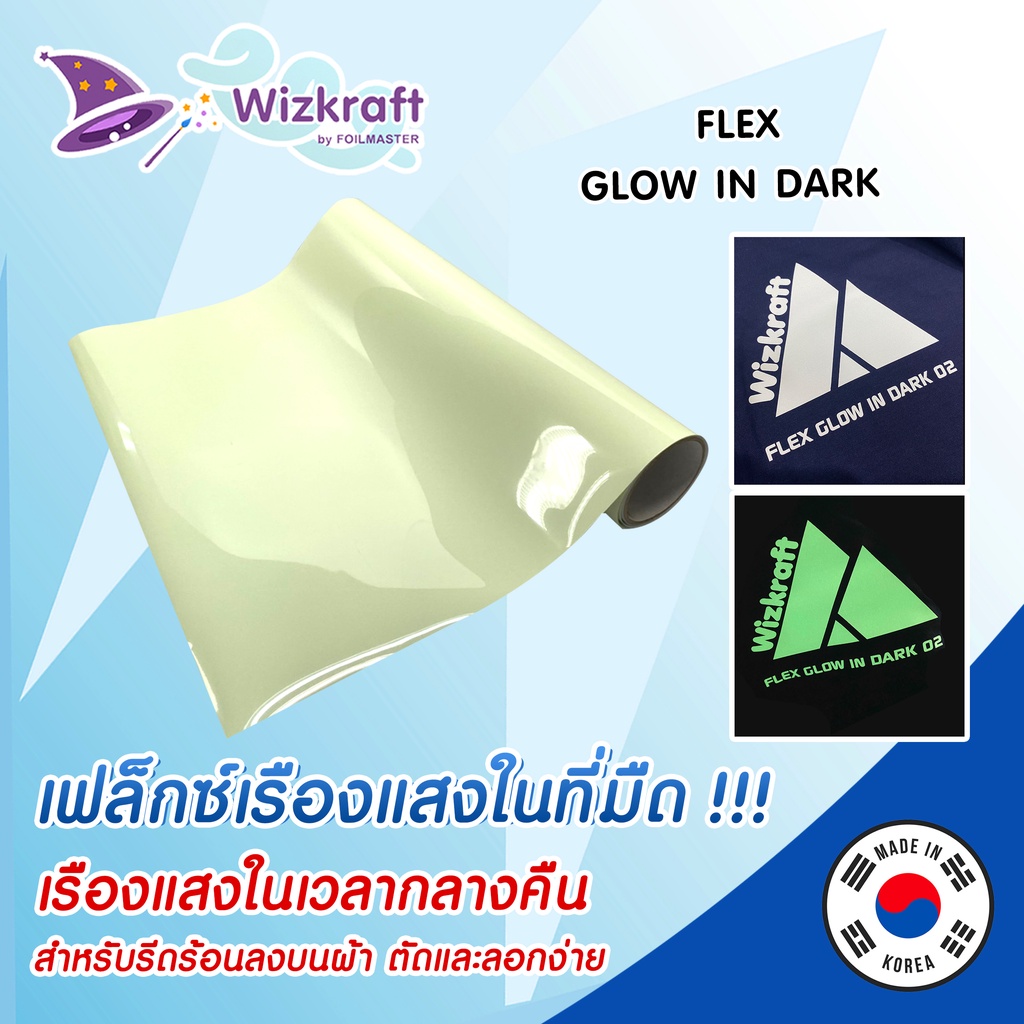 เฟล็กซ์เรืองแสงในที่มืด FLEX GLOW IN DARK เฟล็กตัด จากเกาหลี | Shopee ...