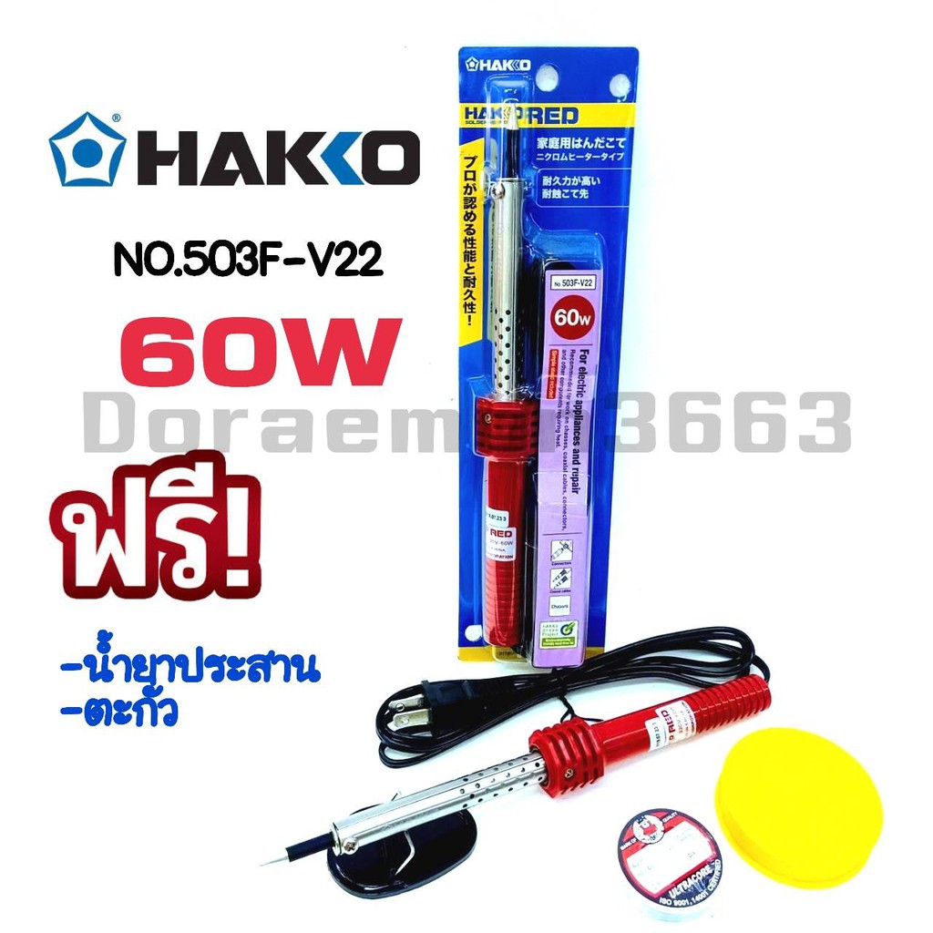 HAKKO NO.503F-V22 (60W) หัวเเร้งบัดกรี หัวเเร้งปากกา (เเถมฟรีตะกั่ว ...
