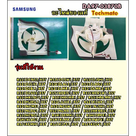 อะไหล่ของแท้/ชุดมอเตอร์พัดลมตู้เย็นซัมซุง/SAMSUNG/ASSY SUPPORT-CIRCUIT ...