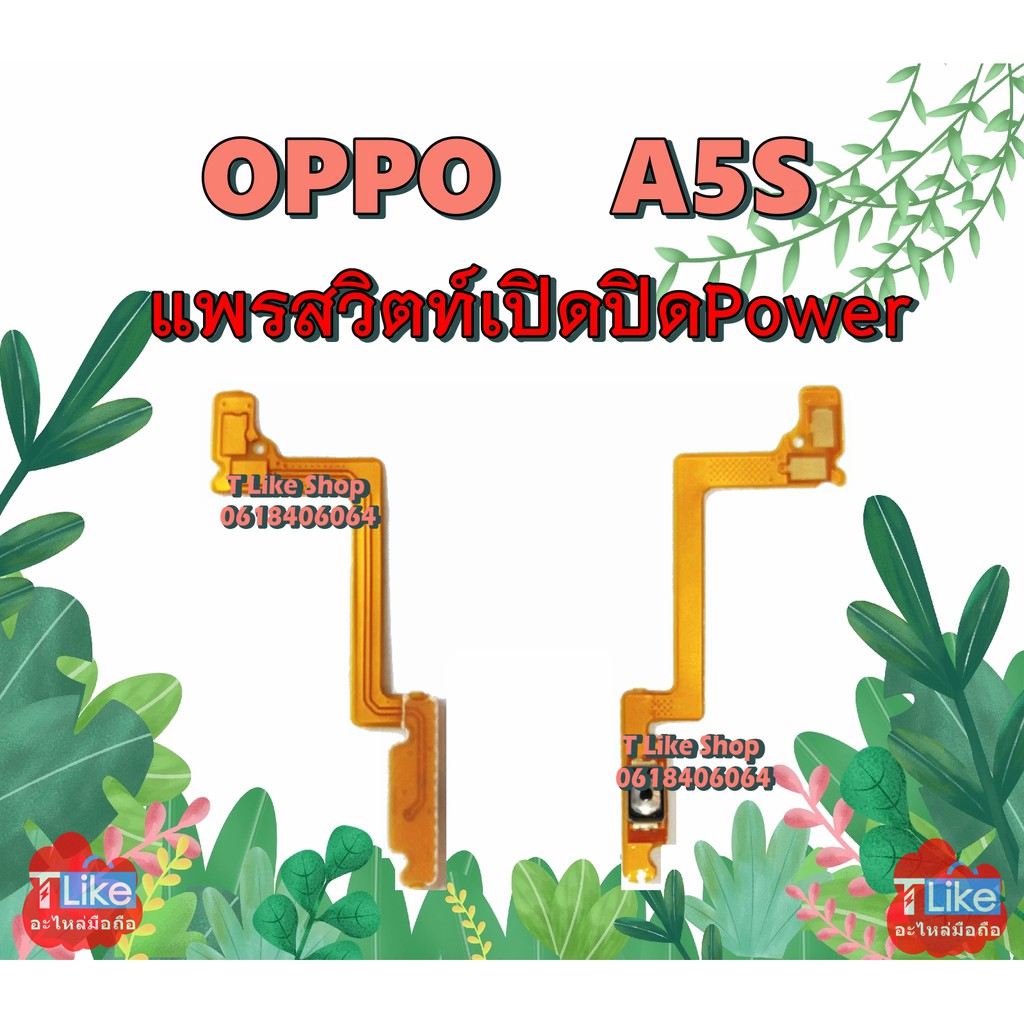 แพรสวิตท์ OPPO A5S แพรสวิตท์เปิดปิด A5S แพรสวิตท์ A5S สวิตซ์เปิดปิด A5S ...