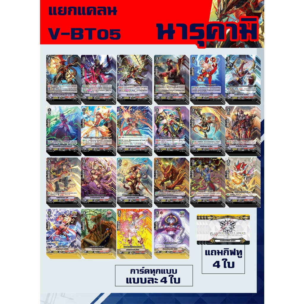 แวนการ์ด แยกแคลน VGT-V-BT05 รอยัล โกลด์ โอราเคิล นุบาทามะ นารุคามิ Vanguard ภาค V วี 19/10/65 ...