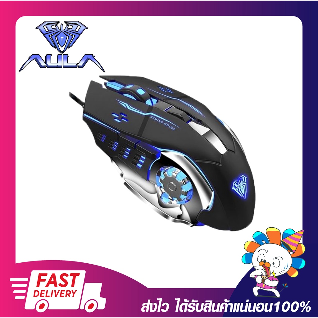 เม้ามีไฟ เมาส์เกมมิ่งส์ AULA S20 Lighting USB Optical Mouse GAMING รับ ...