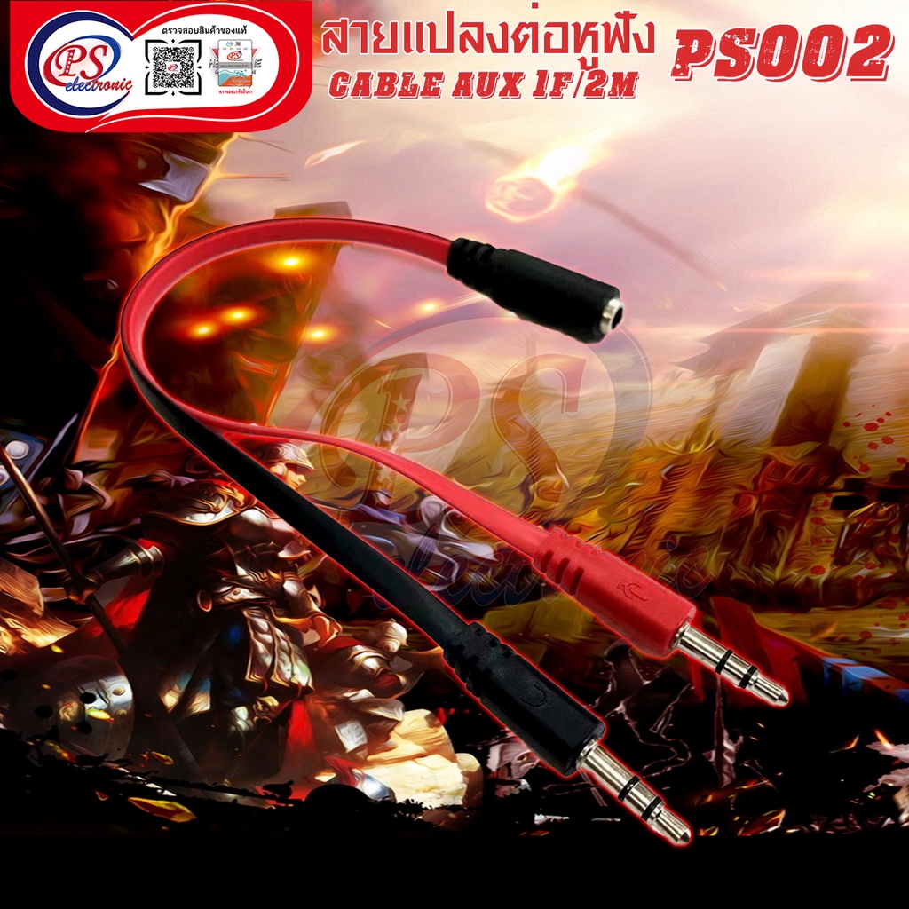 สายแปลงต่อหูฟังโทรศัพท์เข้าคอมพิวเตอร์ (PC) สายแจ็ค 3.5 มม cable aux 1f to 2m รุ่น PS002 ...
