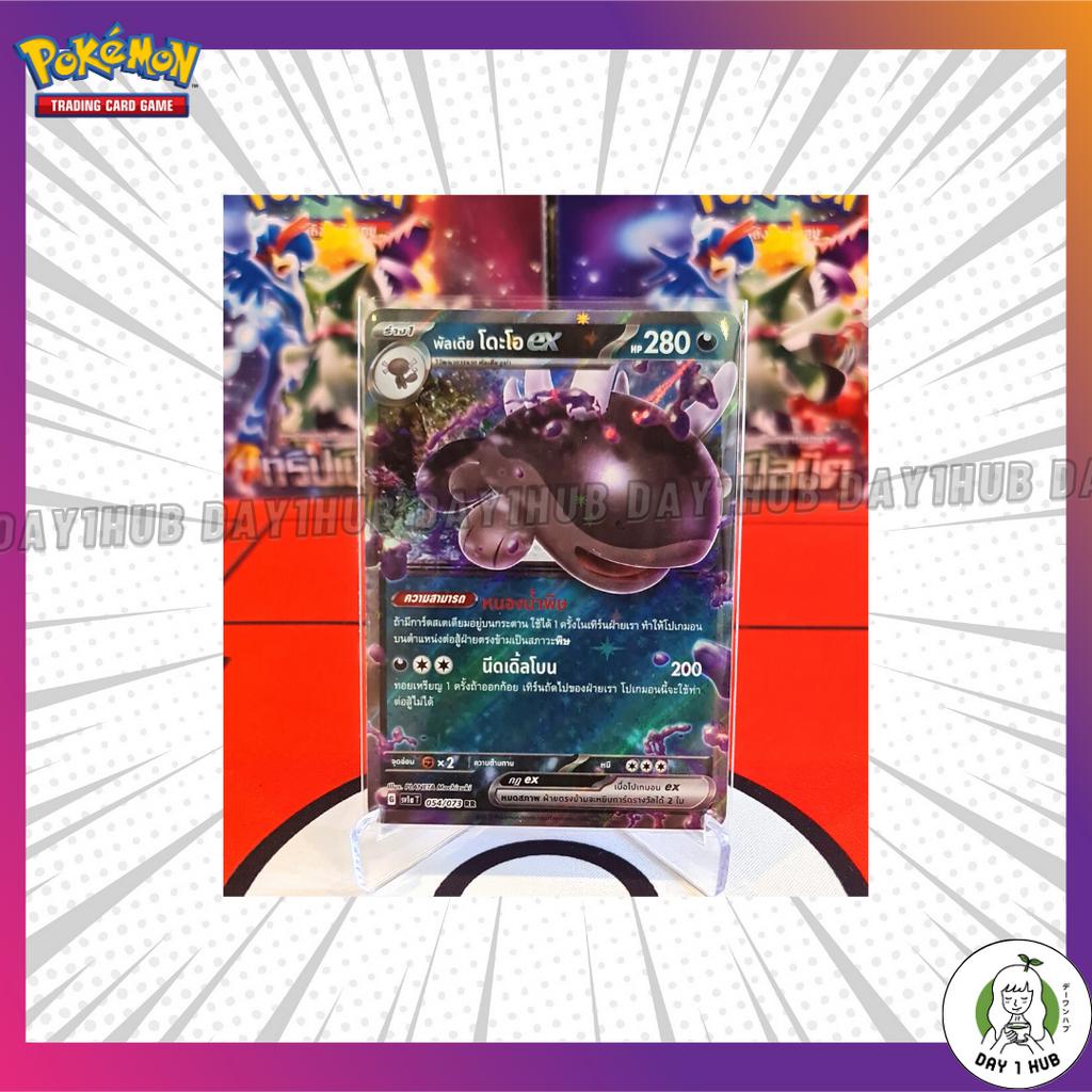 พัลเดีย โดะโอex [RR] Pokemon TCG [ของแท้] | Shopee Thailand