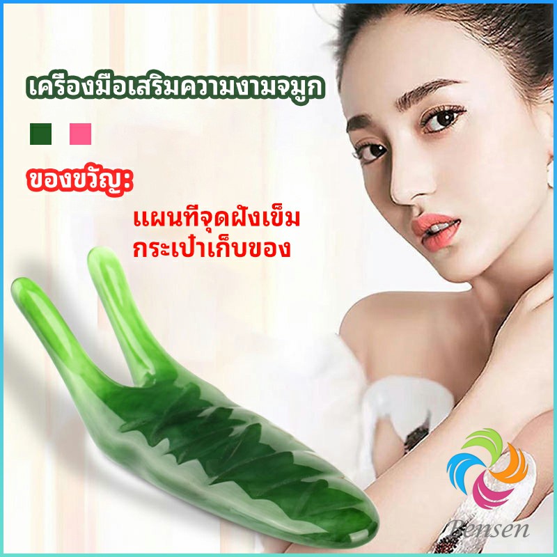 Bensen เครื่องนวดจมูก ทำให้รูจมูกแคบลง ที่ขูดสันจมูก nose massager | Shopee Thailand