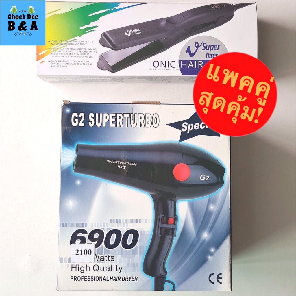 (แพ็คคู่) ไดร์เป่าผม มืออาชีพ G2 superturbo รุ่น 6900 แรง 2100 watt และ ...