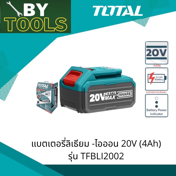 TOTAL แบตเตอรี่ลิเธียม -ไอออน 20V (4Ah) รุ่น TFBLI2002 แบตเตอรี่ลิเธม แบตเตอรี่ลิเธียม20v ...