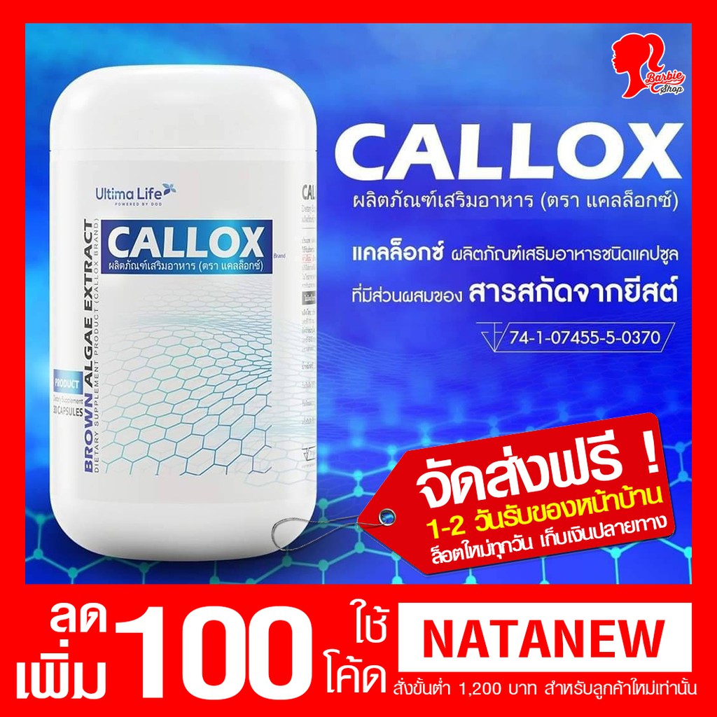 ของแท้ มีบาร์โค้ด CALLOX (แคลล็อกซ์) [1 กระปุก 30 แคปซูล] ลดความอยาก ...