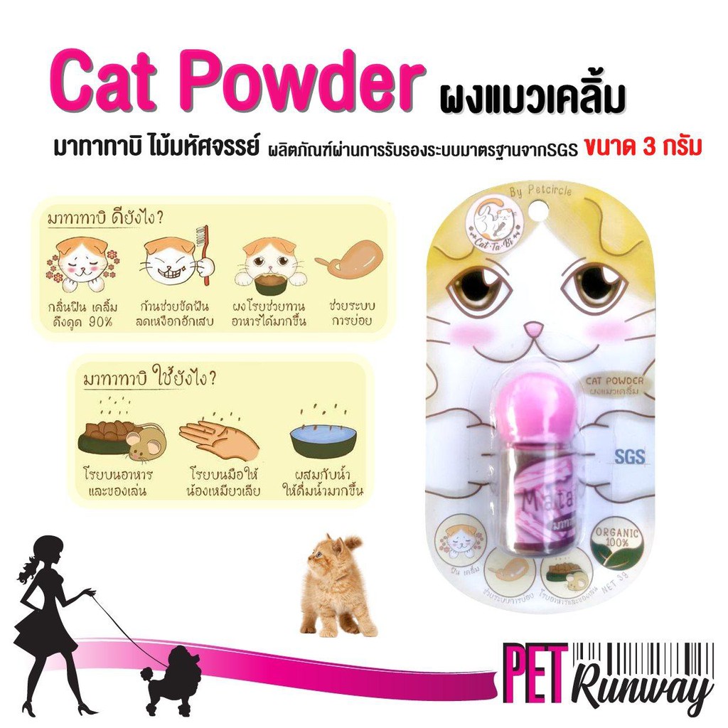 Cat Powder ผงแมวเคลิ้ม มาทาทาบิ ไม้มหัศจรรย์ ขนาด 3 กรัม | Shopee Thailand
