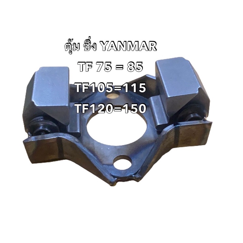 ตุ้มซิ่ง YANMAR TF 75 - 150 | Shopee Thailand