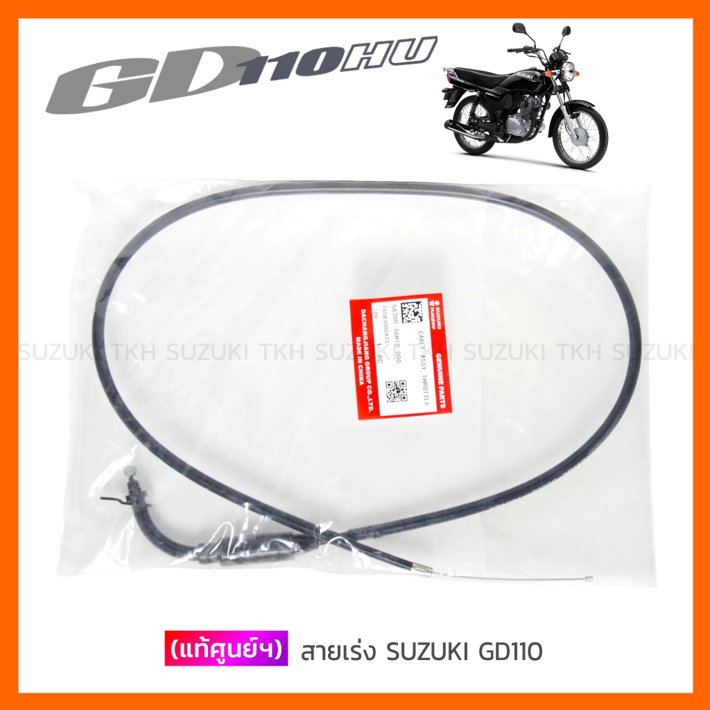 [แท้ศูนย์ฯ] สายเร่ง SUZUKI GD110 | Shopee Thailand