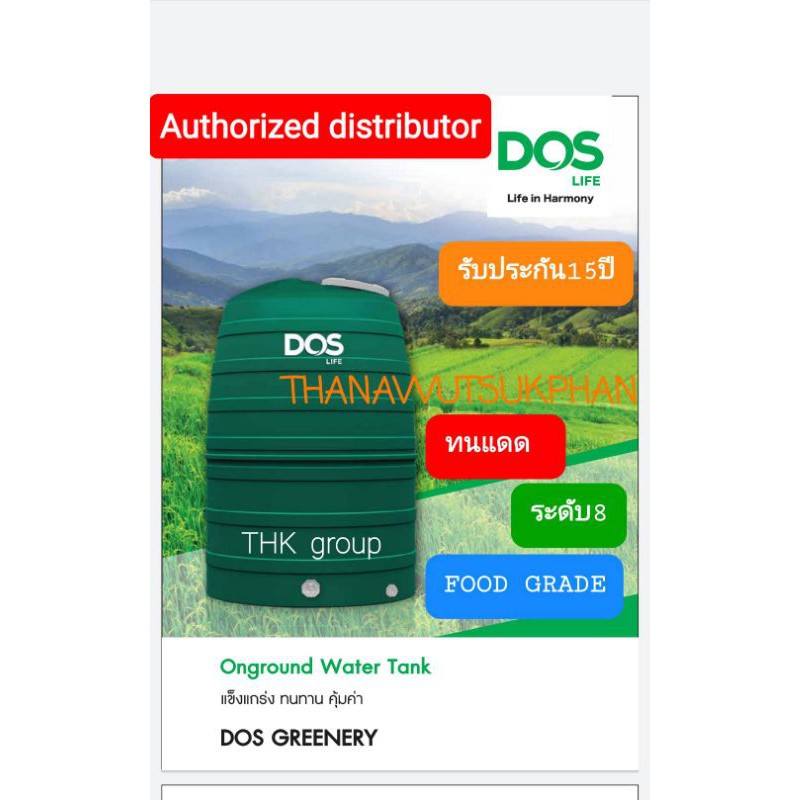 ถังเก็บน้ำบนดิน DOS GREENERY คุณภาพ 1000L-2000L🏏 | Shopee Thailand