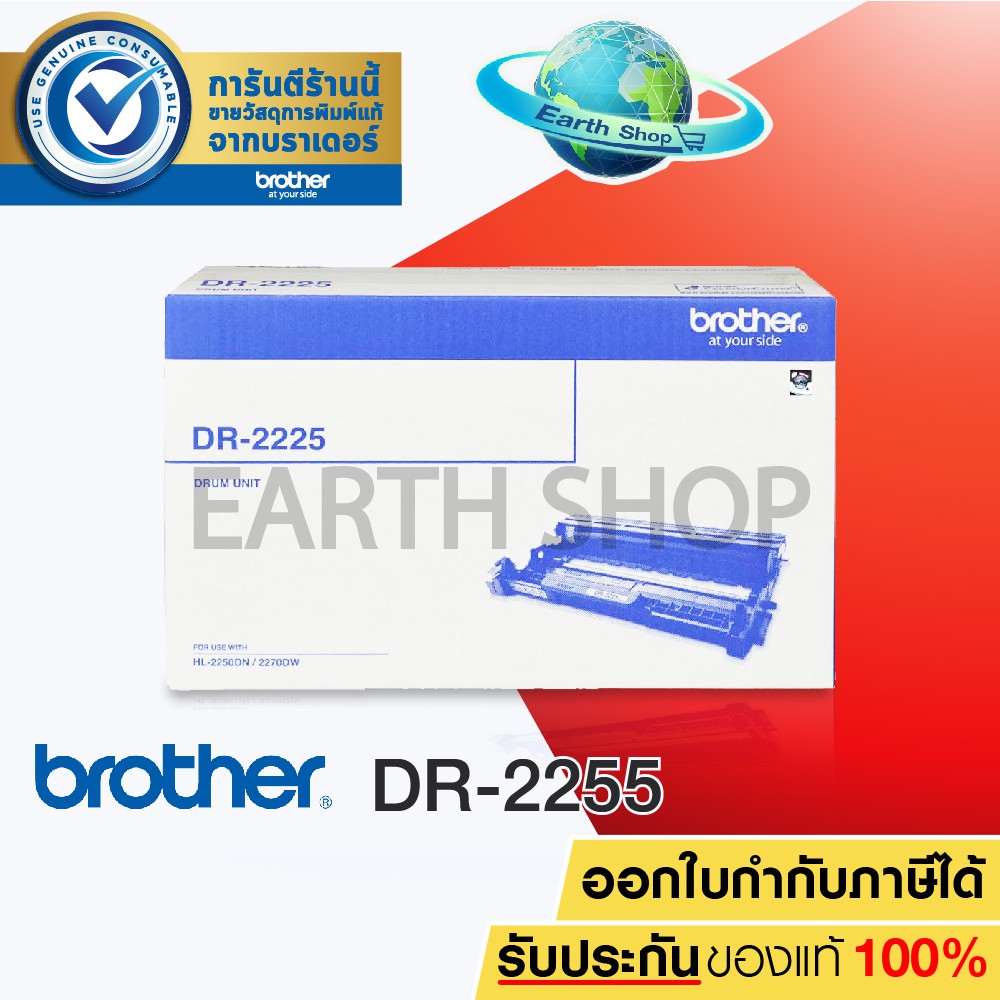 BROTHER รุ่น DRUM DR-2255 ตลับลูกดรัม EARTH SHOP | Shopee Thailand