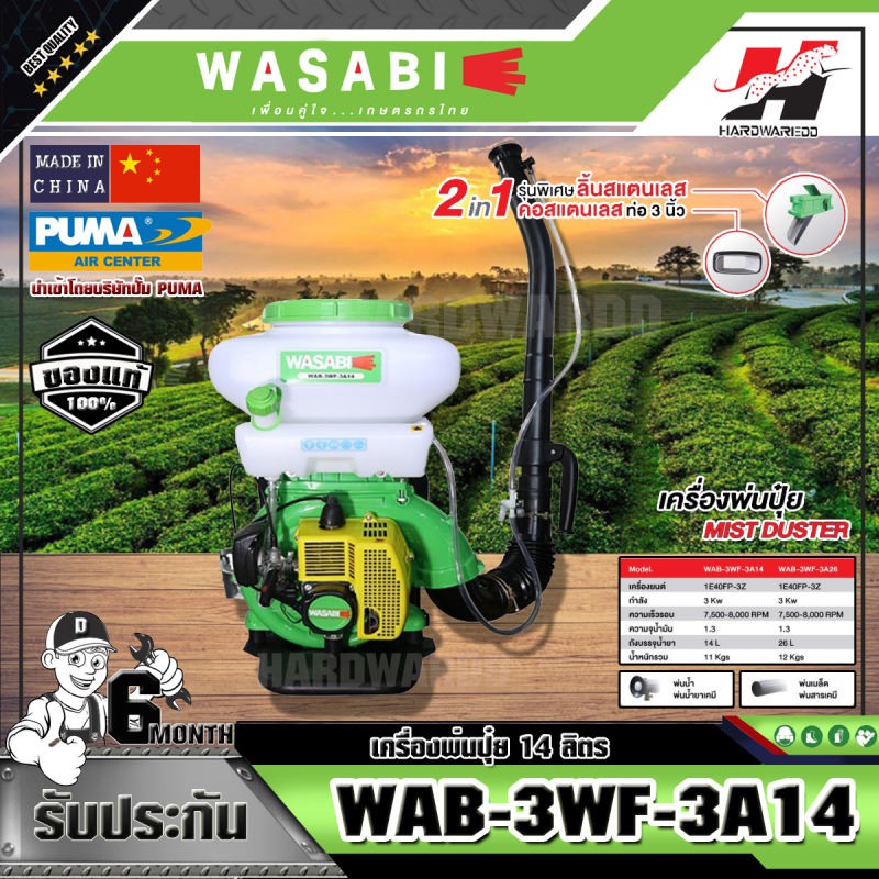 WASABI เครื่องพ่นปุ๋ย WASABI WAB-3WF-3A14 14 ลิตร | Shopee Thailand