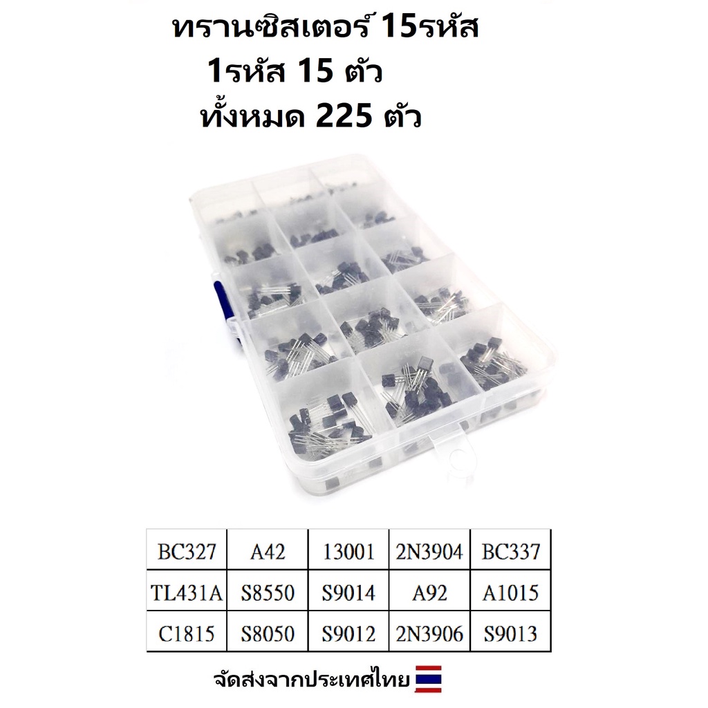 IC ทรานซิสเตอร์ 15 รหัส 1รหัส 18 ตัว S8050 S8850 2N3904 2N3906 S9012 ...