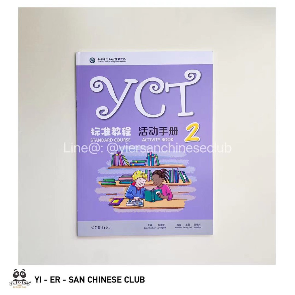 YCT Standard Course Book 2 หนังสือเรียนและแบบฝึกหัดสำหรับการสอบYCT 标准教程 ...