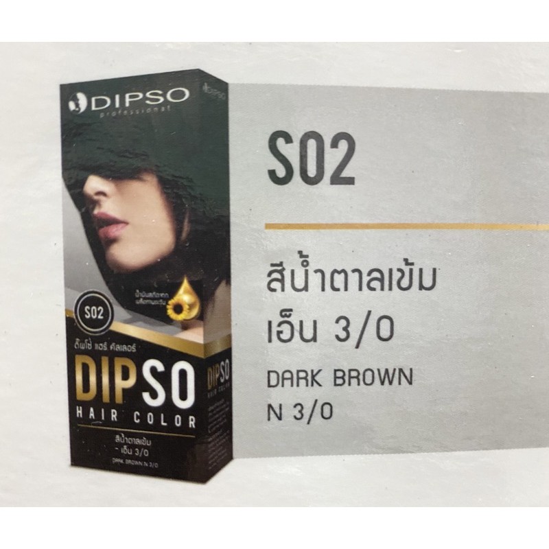 #ดิฟโซ่ #แฮร์ #คัลเลอร์ #ครีมเปลี่ยนสีผม #DIPSO #HAIR #COLOR 110มล S01–S18 | Shopee Thailand