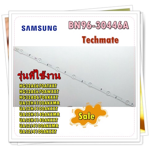 อะไหล่ของแท้/หลอดแอลอีดีทีวีซัมซุง/BN96-30446A/SAMSUNG/ ASSY LED BAR P ...