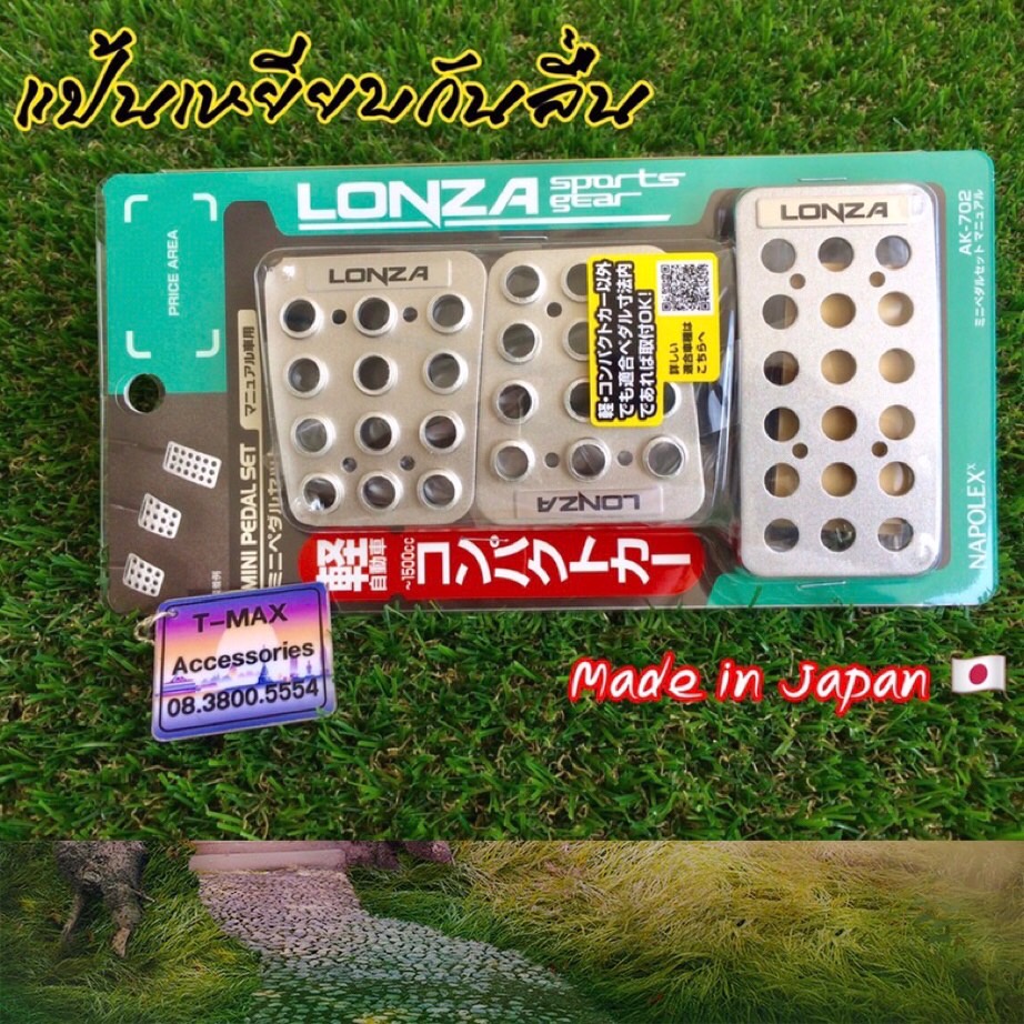 LONZA แป้นเหยียบกันลื่น รุ่น AK-702 706 Napolex made in Japan | Shopee ...
