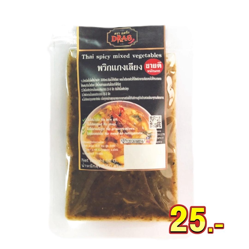 พริกแกงเลียง 80 Kcal.ไม่ต้องปรุงรสชาติเพิ่มสักนิด พริกแกง เครื่องแกง ...