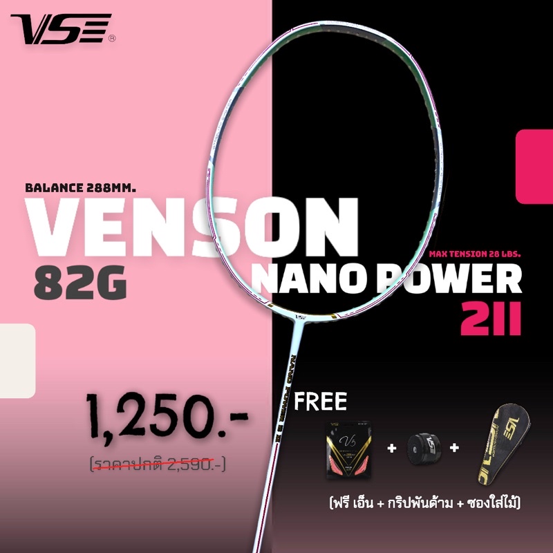 ไม้แบดมินตัน VS รุ่น Nano Power 2II ฟรีเอ็น + กริปพันด้าม + ซอง ...