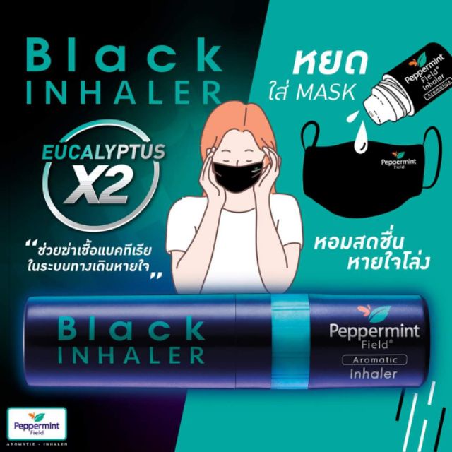 Peppermint Field Black Inhaler ยาดมเป๊ปเปอร์มิ้นท์ ฟิลด์ แบล็คอินเฮเลอร ...