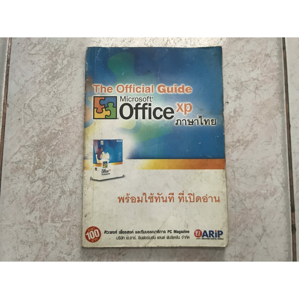 The Official Guide Microsoft Office XP ภาษาไทย | Shopee Thailand