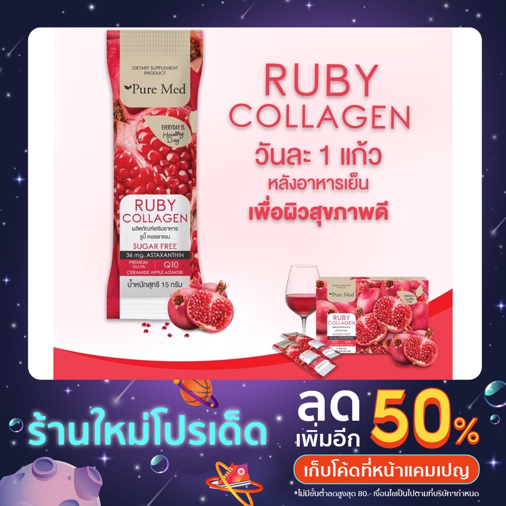 Ruby Collagen sugar free 15 ซอง (ผลิตภัณฑ์เสริมอาหาร รูบี้ คอลลาเจน) | Shopee Thailand