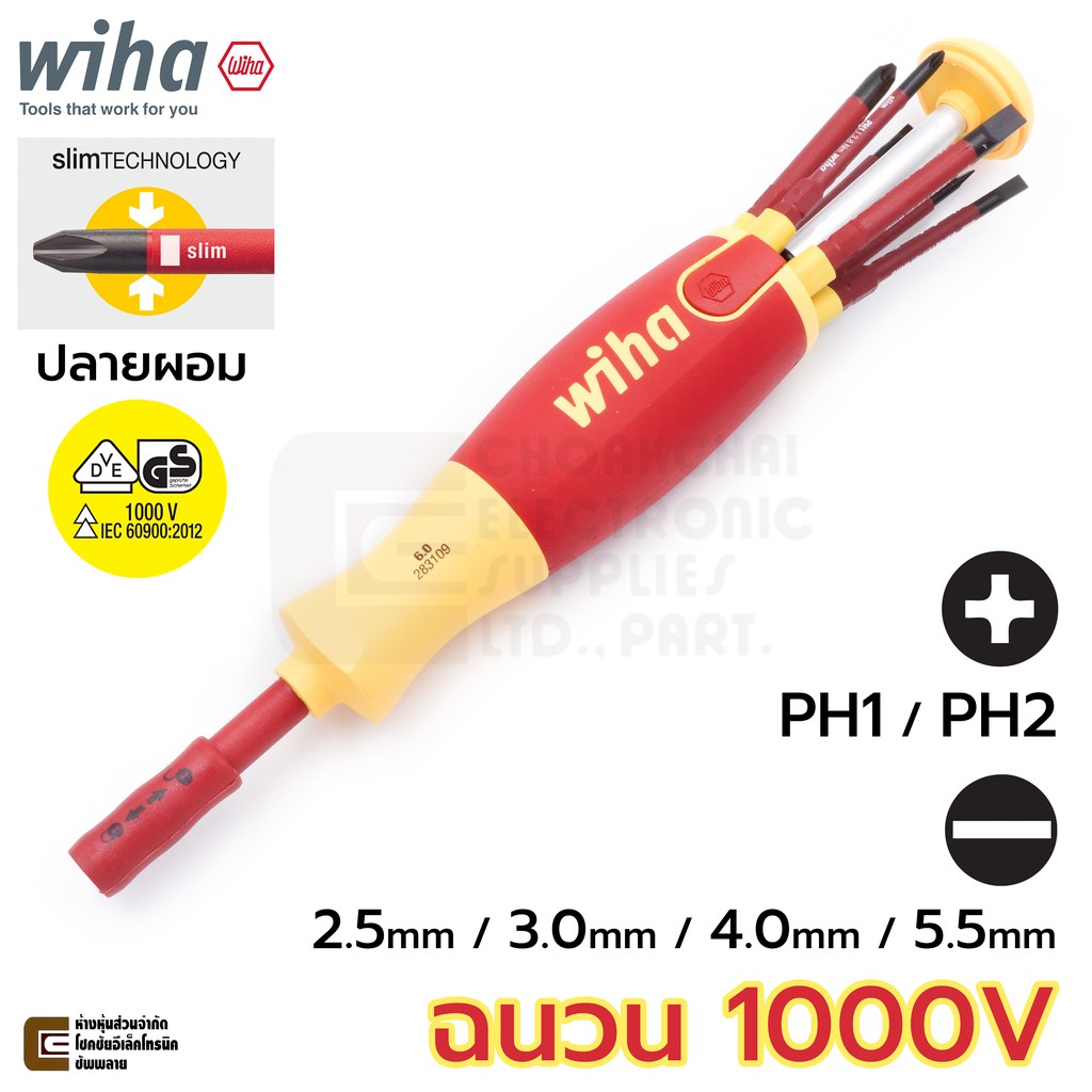 Wiha LiftUp electric ไขควงฉนวนไฟฟ้า 1000V ปลาย slimBit ปากแฉก PH1 PH2 ...