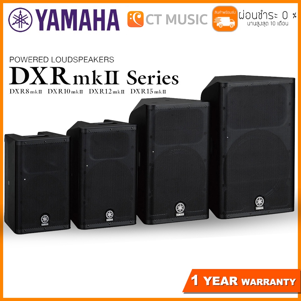 Yamaha DXR MKII Series / DXR15 MKII / DXR12 MKII / DXR10 MKII / DXR8 ...