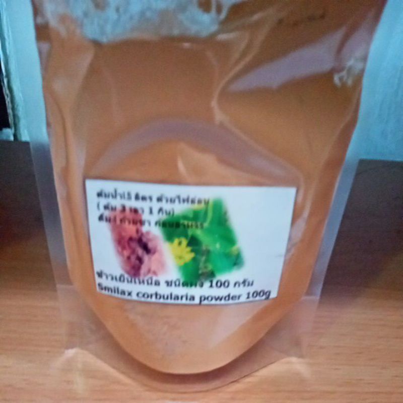 ผงข้าวเย็นเหนือ 100กรัมต่อถุง Smilax corbularia powder 100g/bag ...