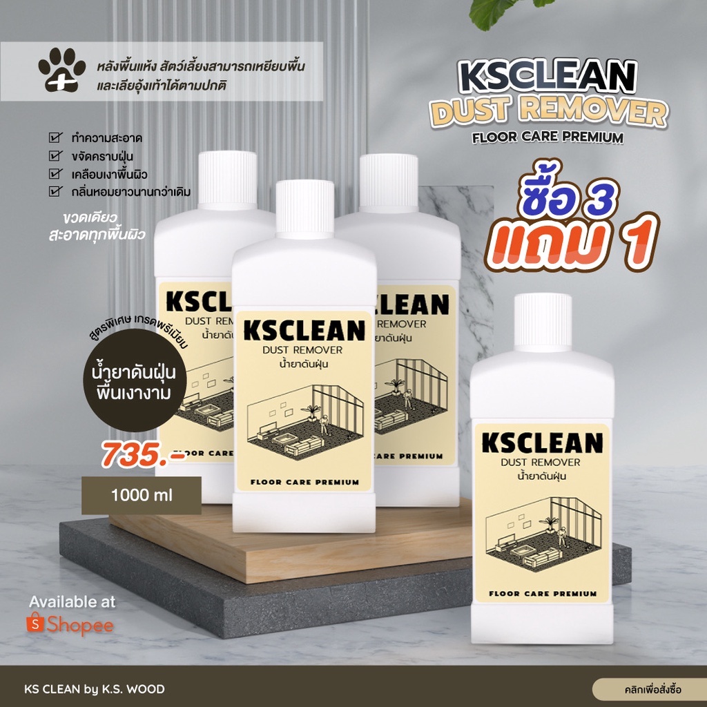 KS CLEAN น้ำยาดันฝุ่น โปรโมชั่น 3 แถม 1 สุดคุ้ม!!! สูตรใหม่เข้มข้น ...
